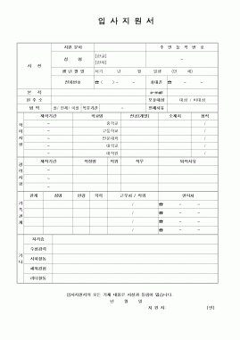 주류업계 자기소개서 합격샘플모음[가치관, 생활신조, 성격, 지원동기 및 포부, 성장환경, 취미, 특기 등]  [자소서 작성요령][우수 자소서 샘플 모음][ 자기소개서 작성법 노하우] [보너스 이력서양식&자기소개서양-1페이지