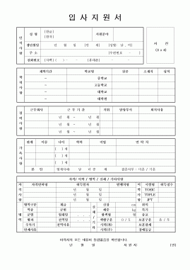 해운업계 자기소개서 합격샘플모음[가치관, 생활신조, 성격, 지원동기 및 포부, 성장환경, 취미, 특기 등]  [자소서 작성요령][우수 자소서 샘플 모음][ 자기소개서 작성법 노하우] [보너스 이력서양식&자기소개서양-1페이지