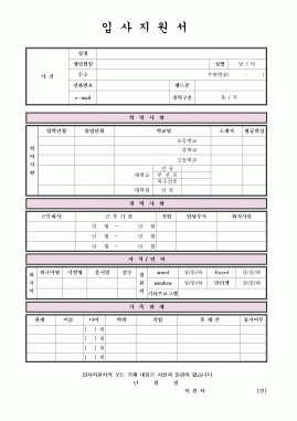 [2016년]화장품업계 자기소개서 합격샘플모음[화장품업계자기소개서][화장품회사자소서샘플][화장품업계자소서예문][ 자기소개서 작성법 노하우] [보너스 이력서양식&자기소개서-1페이지