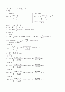 유체공학 결과레포트-1페이지