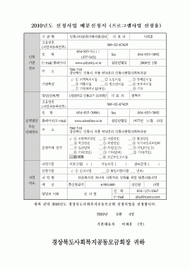 (프로포절)-다문화 가정자녀의 사회적응 강화를 위한 맞춤지원사업(공동모금회 양식)-1페이지