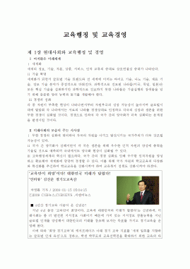 교육행정 및 교육경영 요약(1장~ 4장)-1페이지