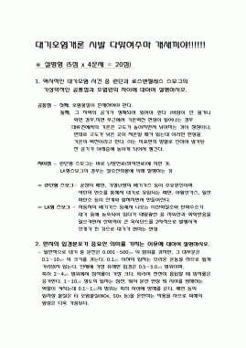 대기오염개론 중간고사-1페이지