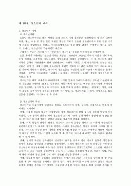 (교육사회학) 청소년교육, 문화교육, 평생교육 -1페이지