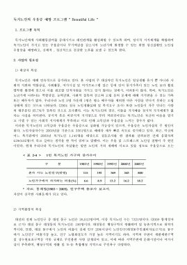 (프로그램개발과평가) 공동모금회양식, 노인우울증예방프로그램  -1페이지