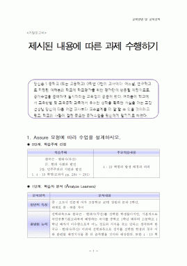 교육공학 수업설계-1페이지