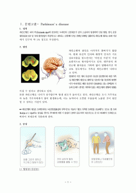 노인케이스 <파킨슨병 케이스>-1페이지