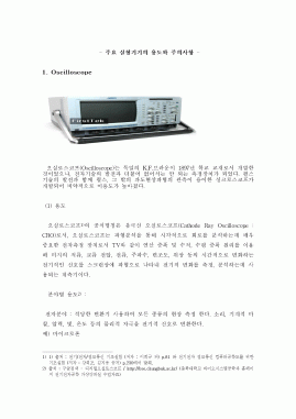 1. Oscilloscope 2. Function Generator 3. SMPS 4. Bread Board-1페이지