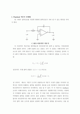 Practical 적분기 Practical 미분기 bandwidth(대역폭) 콘덴서의 종류 및 역할-1페이지