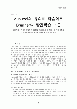 교육학에서 제시된 다양한 수업모형을 검토해보고 그 중에서 두 가지 모형을 선택하여 역사과의 특성을 구현할 수 있는 방안 제시-1페이지