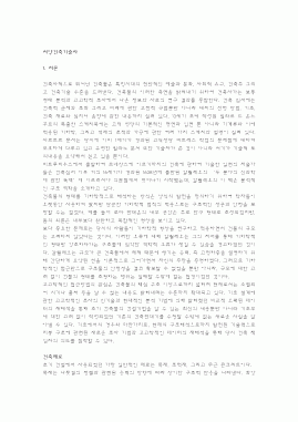 서양건축기술사-1페이지