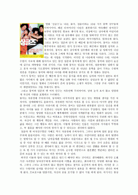 섹스앤더시티와싱글즈비교감상문-1페이지