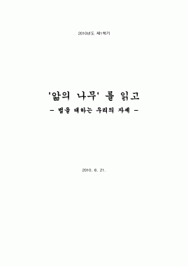 앎의 나무를 읽고-1페이지