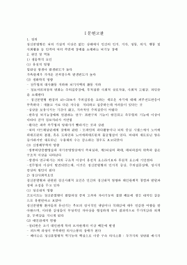 정신분열병 케이스 [논문] -1페이지