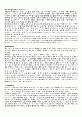 애니메이션의 종류와 제작기법 셀애니메이션-1페이지