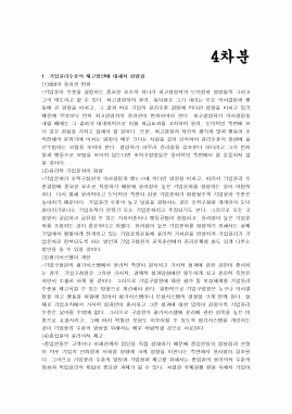 [비즈니스/경제] 경영학원론 -1페이지