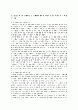 한국경제론 기말 시험 문제 족보 예비답안-1페이지