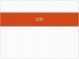 LCD의 정의 원리와 구조 및 특징-1페이지