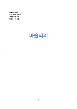 마술피리 모짜르트 감상문-1페이지