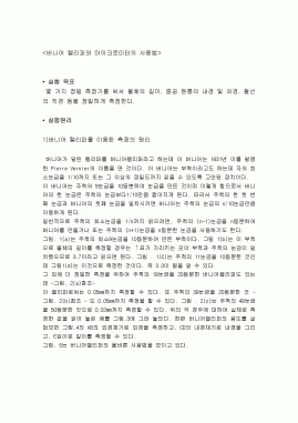 버니어캘리퍼와 마이크로미터 사용-1페이지