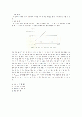 마찰계수측정-1페이지