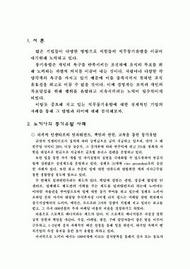 조직의 직무동기유발에 성공한 기업들의 사례 조사-1페이지