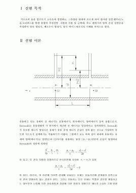 관마찰 손실수두(벤투리,노즐)-1페이지