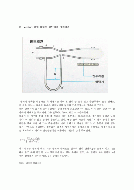 벤투리관 실험-1페이지