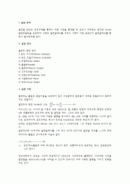 열전달 현상과 온도구배를 통해서 다른 시편을 통과할 때 온도가 저하되는 원리-1페이지