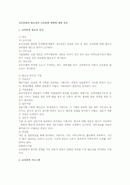 교육훈련의 필요성과 교육훈련 방법에 대한 검토-1페이지