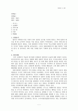 국화와칼 독후감-1페이지