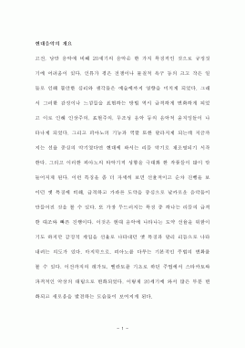 현대음악/표현주의 음악, 무조음악, 12음기법과 쇤베르크,  쇤베르크 작품분석피아노 모음곡 Suite für Klavier, op.25 (1921-1923)-1페이지