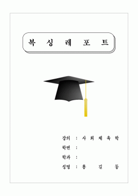 복싱의 소개, 복싱의 역사, 복싱의 기원-1페이지