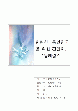 남북한을 아우르는 통일철학의 모색-1페이지