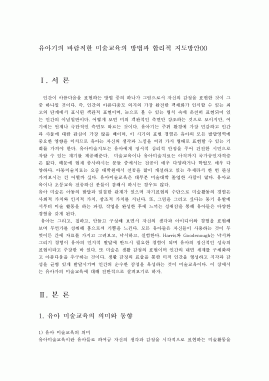 유아기의 바람직한 미술교육의 방법과 합리적 지도방안00-1페이지