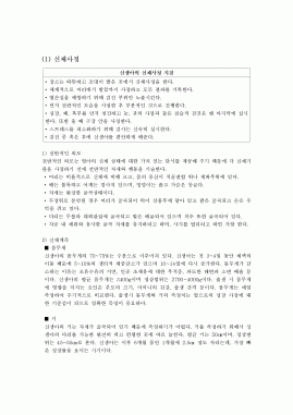 신생아에 대한 머리끝부터 발끝까지 정상 신체사정에 대해-1페이지