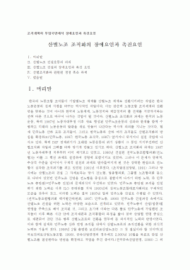 조직개혁의 투입국면에서 장애요인과 촉진요인-1페이지