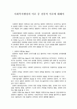 사회복지행정의 이론 중 전통적 이론에 대해서 -1페이지