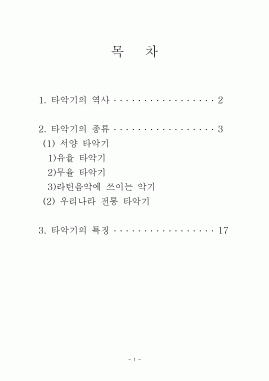 타악기에 대해서-1페이지