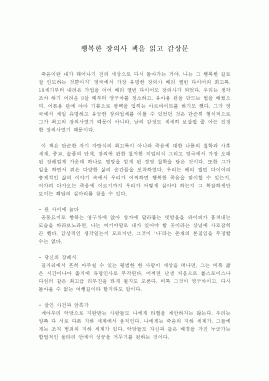 행복한 장의사 책을 읽고 감상문 -1페이지