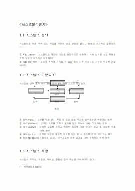 시스템분석설계-1페이지