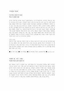 한국의 식물원 및 수목원 종류-1페이지