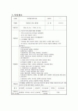 노인복지프로그램에대한 프로포절-1페이지