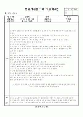 영유아 일일평가-1페이지