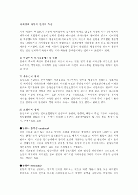 자폐장애아동의 언어적 특성-1페이지