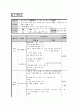 [국어과 학습 지도안] 4. 기억 속의 들꽃 1~4차시 -1페이지