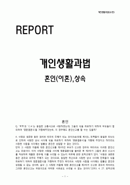 (혼인, 이혼)영혼결혼식 판례와 계모자 사이의 상속권판례-1페이지