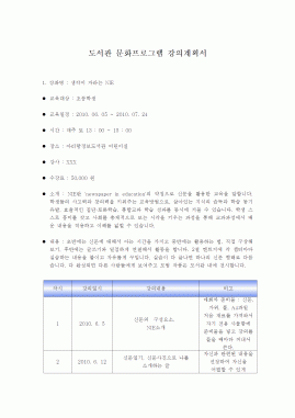 도서관 문화프로그램 강의계획서-1페이지