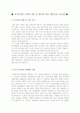 [최신]자기소개서 독특하고 참신한 질문 우수샘플  10편모음 [자기소개서 허를 찌르는 질문 모범예문]-1페이지