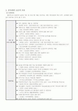 MMPI관련 논문 및 사례 흐름-1페이지